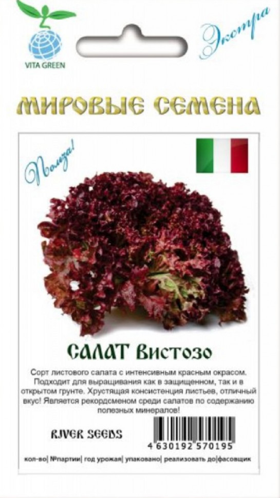 Семена Салат листовой Вистозо, 10шт, Vita Green Экстра, River Seeds по ...