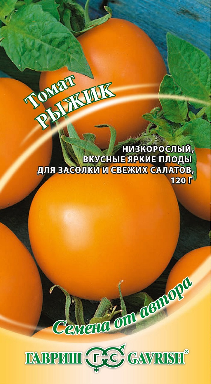 Семена Томат Рыжик, 0,1г, Гавриш, Семена от автора по цене 0 руб ...