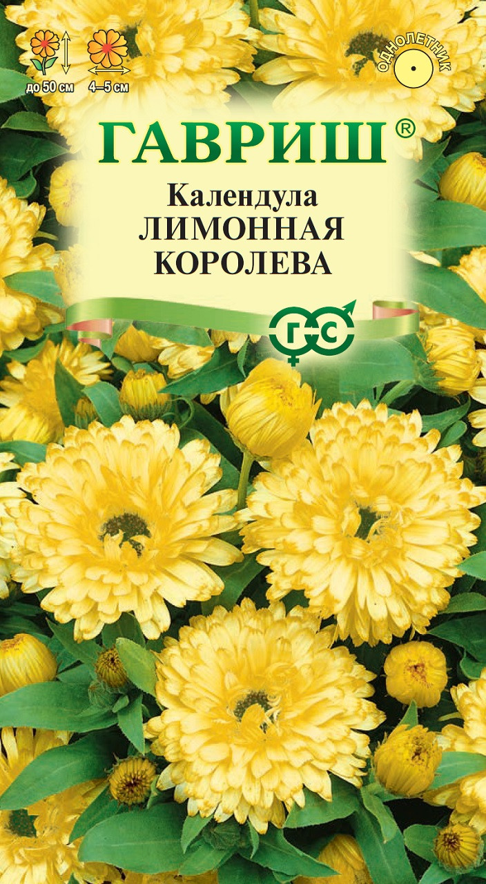Семена Календула Лимонная королева, 0,3г, Гавриш, Цветочная коллекция ...